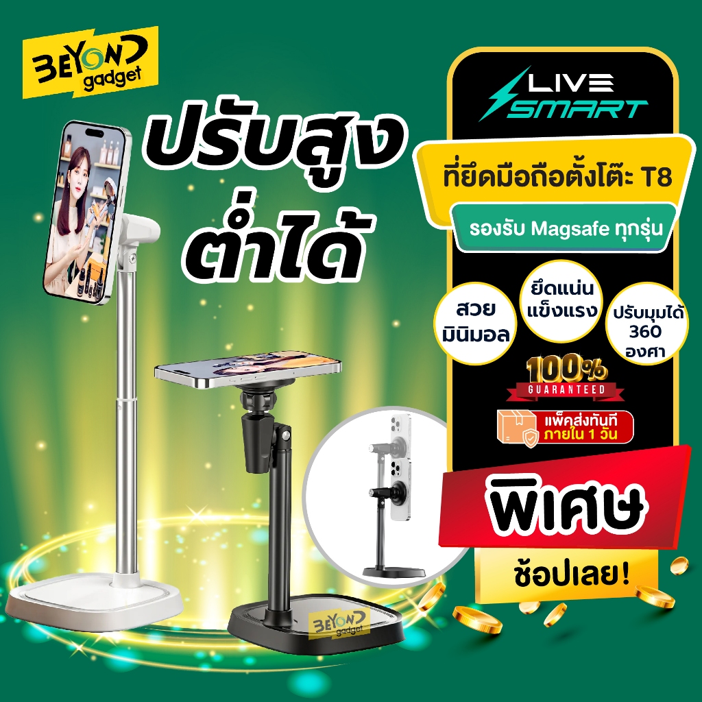 ขาตั้งโทรศัพท์ LiveSmart Stand T8 แท่นวาง แท็บเล็ต อลูมิเนียม แท่นวางท์ ...