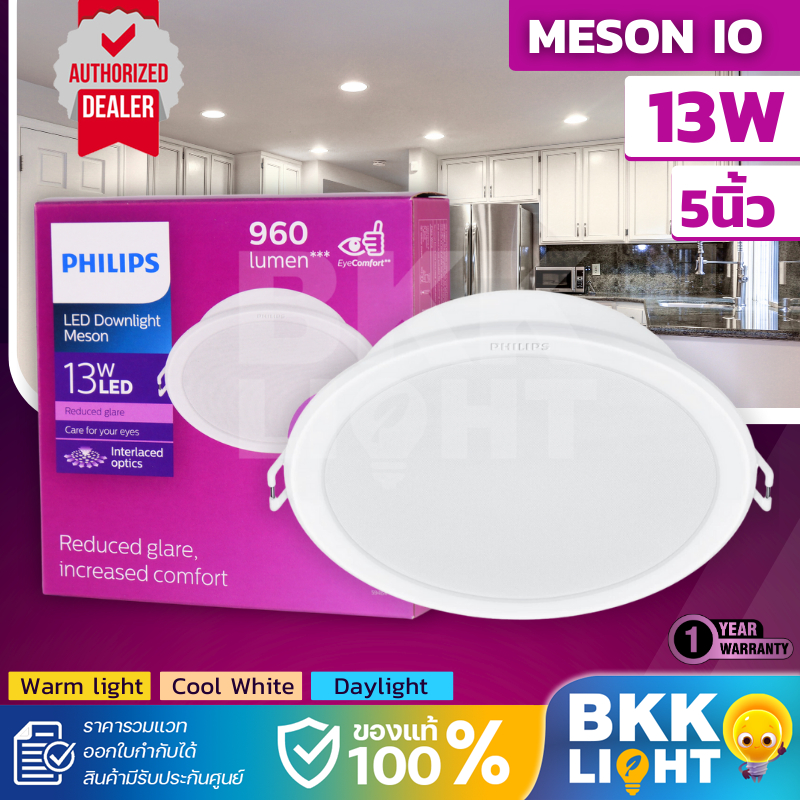 Philips led Meson ดาวน์ไลท์ 13w รุ่น 125 59464 5 นิ้ว (5") 3000K 4000K 6500K ฟิลิปส์ ฝังเพดาน ...