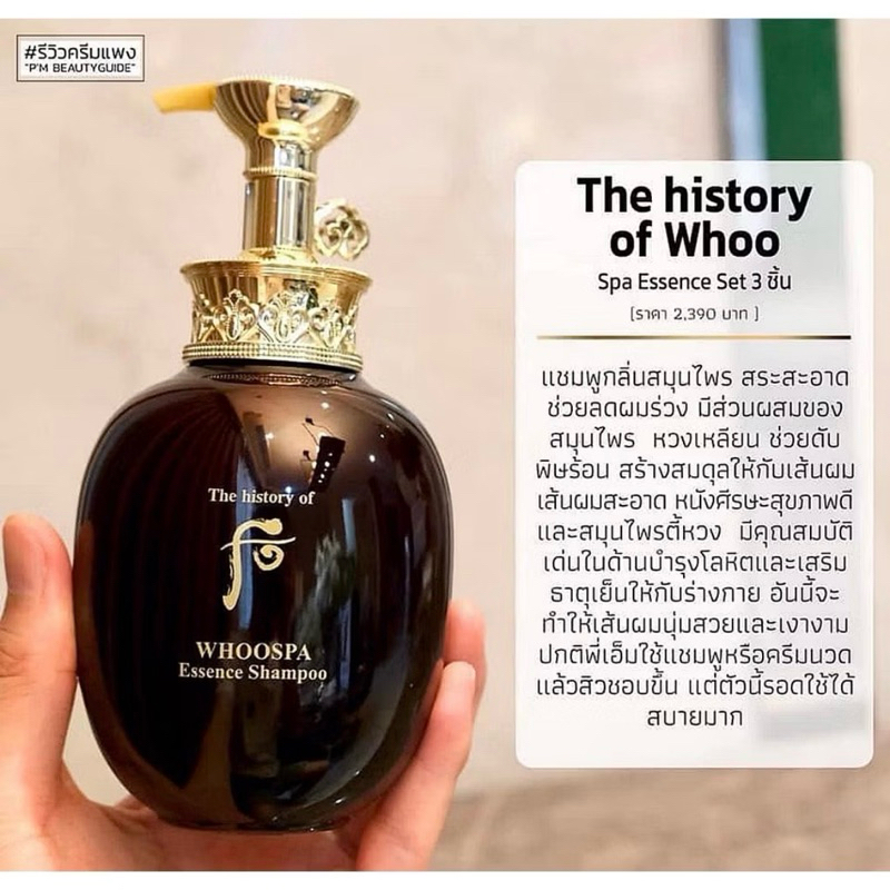 The History Of Whoo Whoospa Essence Shampoo/Rinse | Shopee Thailand