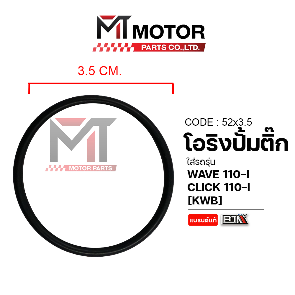 (52x3.5) โอริงปั้มติ้ก HONDA WAVE 110-I, CLICK 110-I [KWB] [BJN x MT] โ ...