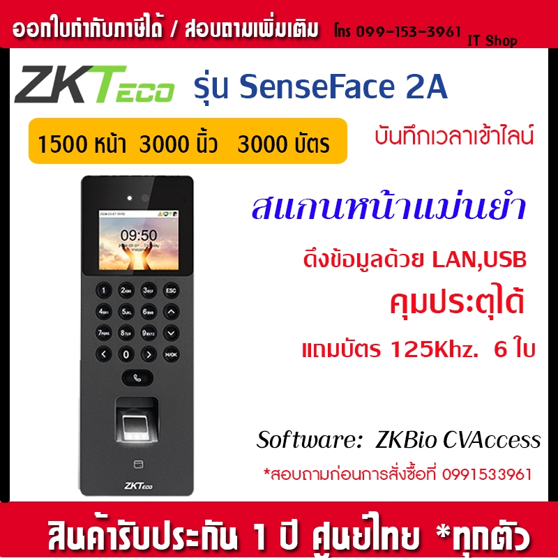 Zeteco SenseFace 2A เครื่องสแกนหน้า นิ้ว บัตร 125Khz ควบคุมประตูได้ | Shopee Thailand