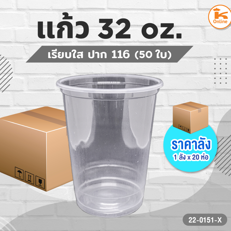 #ยกลัง(20แถว) แก้ว PP 32 oz. เรียบใส ปาก116 50 ใบ | Shopee Thailand