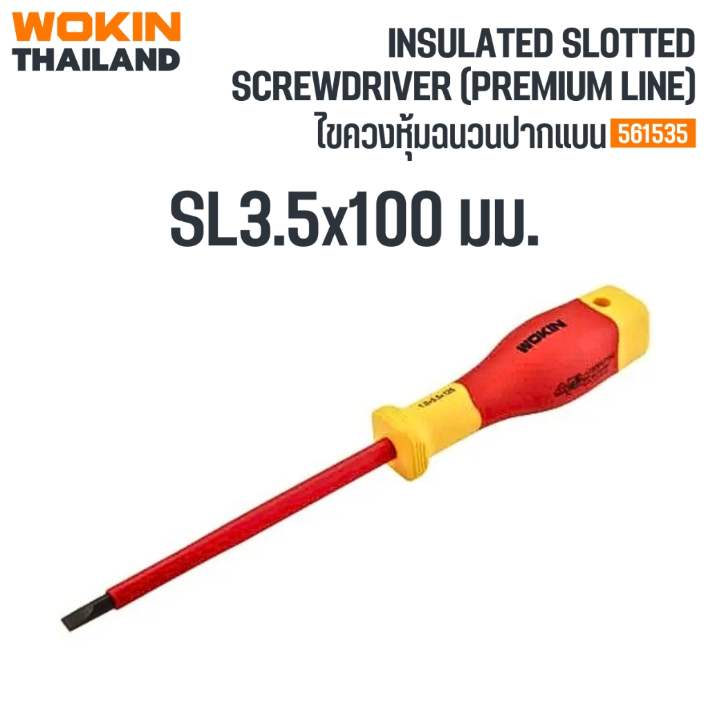 WOKIN ไขควงหุ้มฉนวนปากแบน SL3.5x100mm. (INSULATED SLOTTED SCREWDRIVER ...