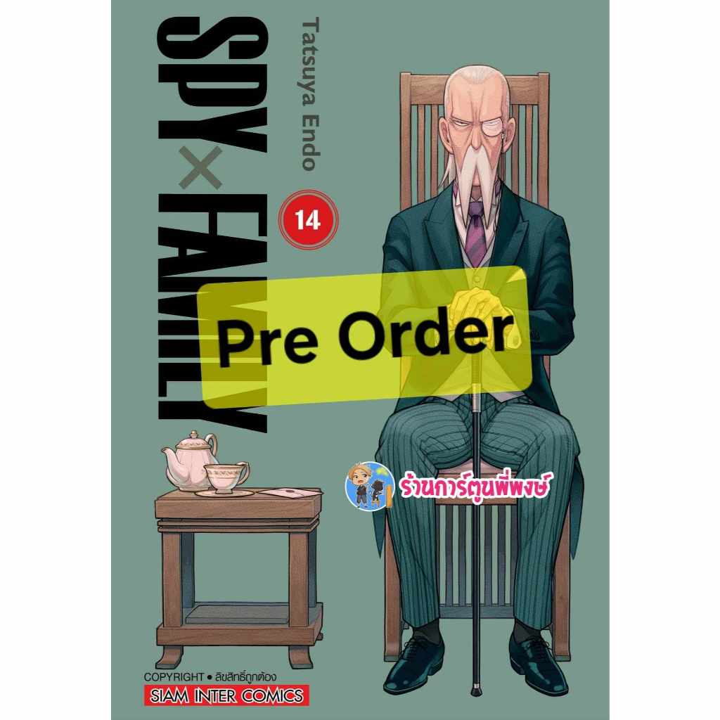 Pre SPYxFAMILY เล่ม 14 smm (ส่ง ต.ค.-พ.ย.67) สปายแฟมิลี่ หนังสือ การ์ตูน มังงะ สปาย แฟมิลี่ spy ...