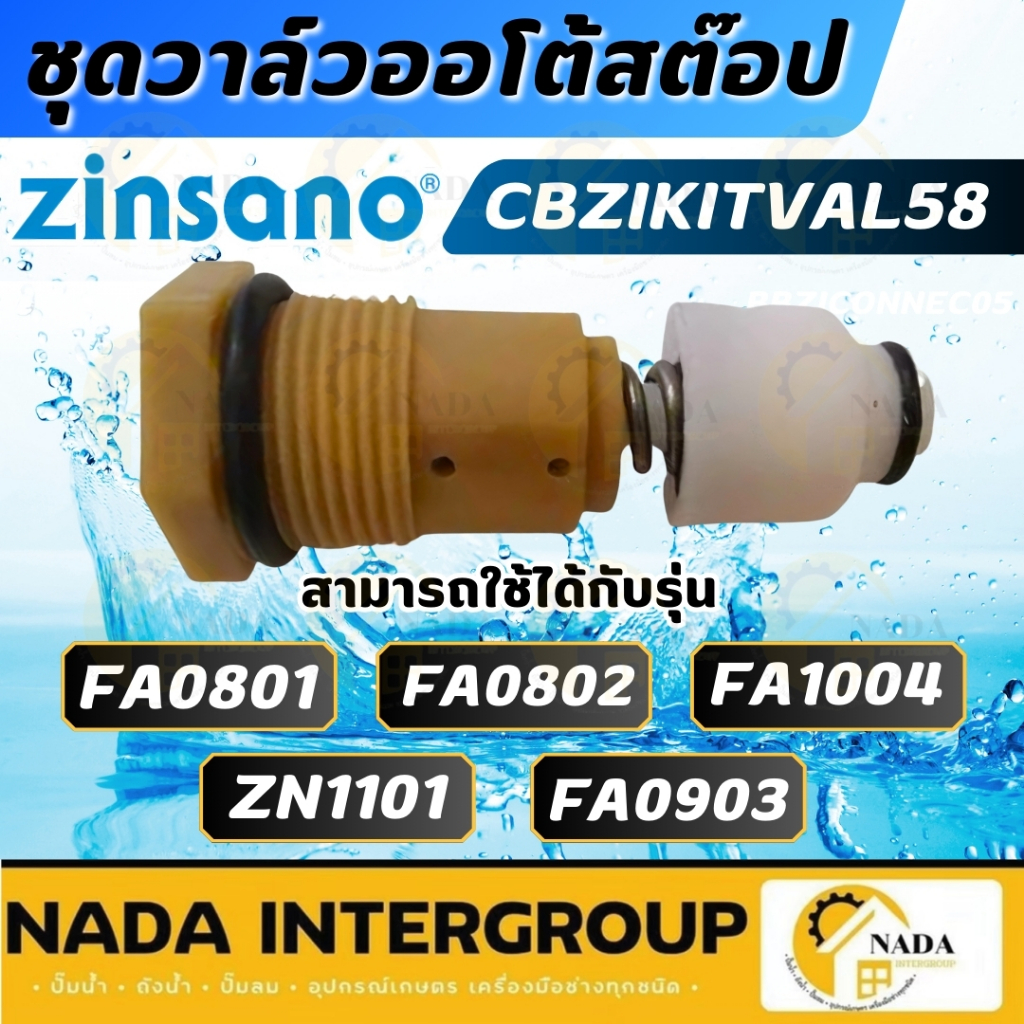 ZINSANO ชุดวาล์วออโต้สต๊อป รุ่น CBZIKITVAL58 ใช้กับเครื่อง FA1004 ...