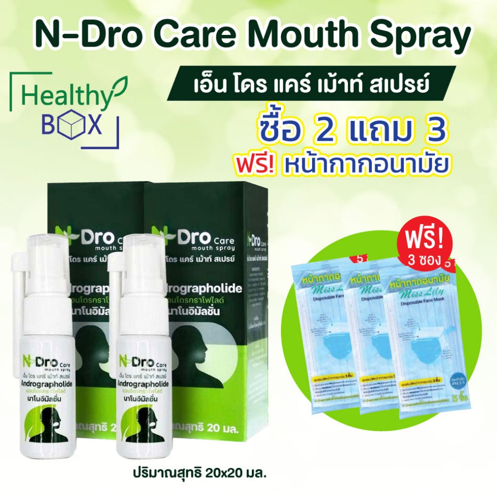 2ขวด แถมฟรี หน้ากากอนามัย 3ซอง N-Dro Care Mouth Spray Andrographolide ...