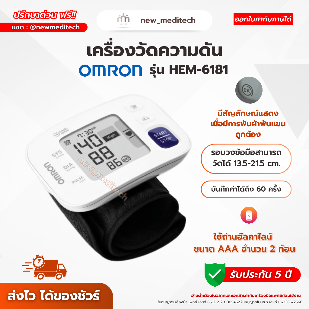 เครื่องวัดความดัน Omron HEM-6181 เครื่องวัดความดันโลหิต วัดความดัน พกพา ...