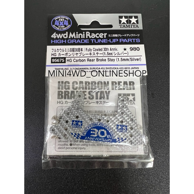 tamiya 95675 HG CARBON REAR BRAKE 1.5mm (sliver )fully cowled 30th ...