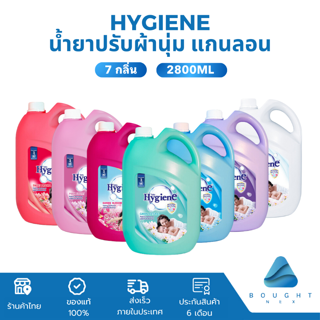 Hygiene ไฮยีน ปรับผ้านุ่ม 2800 มล. น้ำยาปรับผ้านุ่ม ลดกลิ่นอับชื้น ผ้า ...