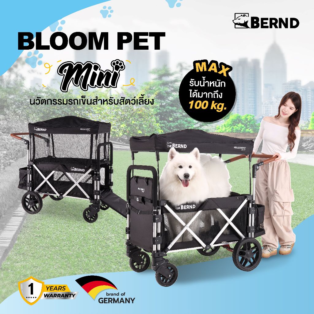 Bernd รุ่น Bloom Pet Mini รถเข็นสำหรับสัตว์เลี้ยง รับน้ำหนักได้สูงสุด ...