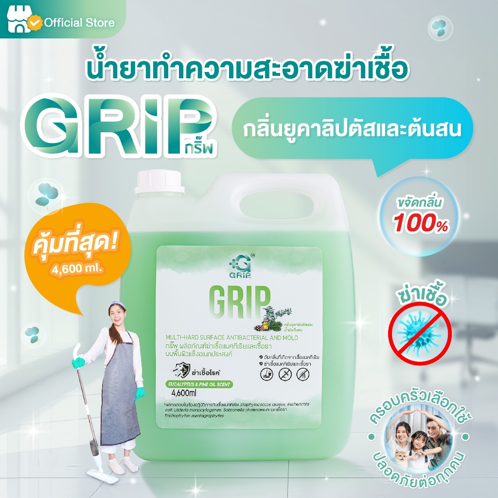 Grip Germs Killer 4,600 มล. กริ๊พผลิตภัณฑ์ทำความสะอาดฆ่าเชื้อโรค ดับกลิ่นฉี่หมาแมว สูตรอ่อนโยน ...