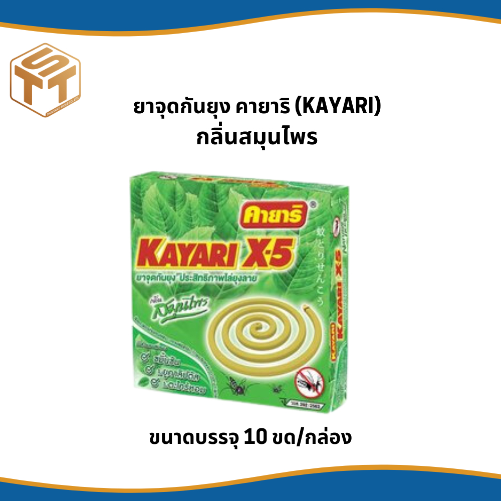 ยาจุดกันยุง แบรนด์ คายาริ (KAYARI) กลิ่นสมุนไพร ขมิ้นชัน ตะไคร้หอม ...