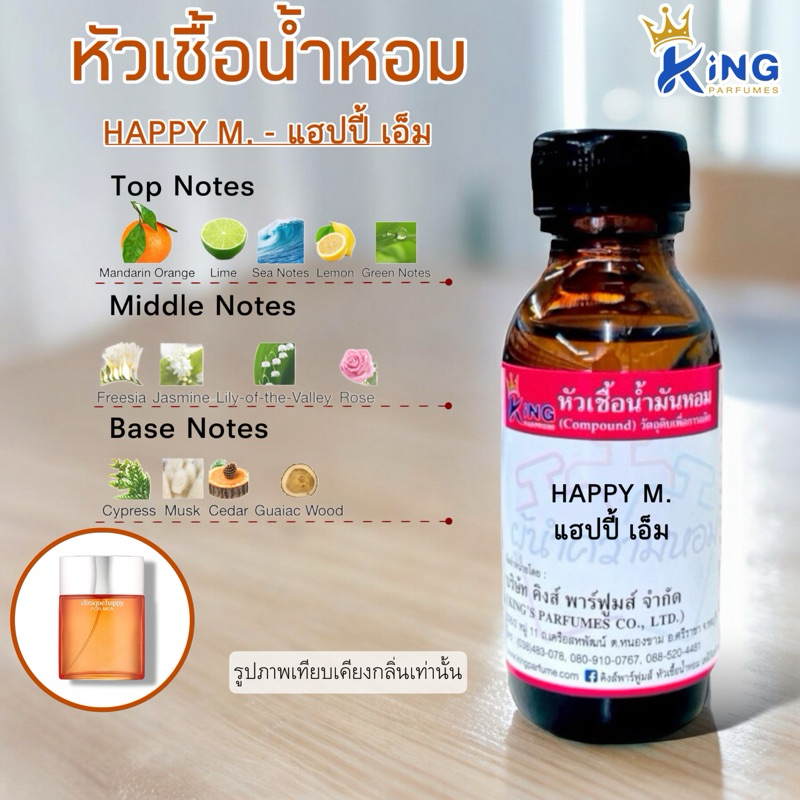 หัวเชื้อน้ำหอม ขนาด 30-100ml กลิ่น HAPPY M. แฮปปี้ เอ็ม | Shopee Thailand