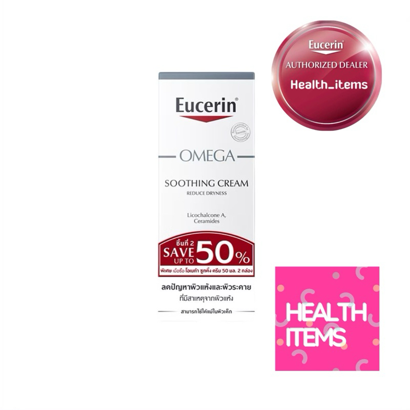 Eucerin OMEGA SOOTHING CREAM ครีมบำรุงผิวหน้าและผิวกายสำหรับผิวแห้ง ...