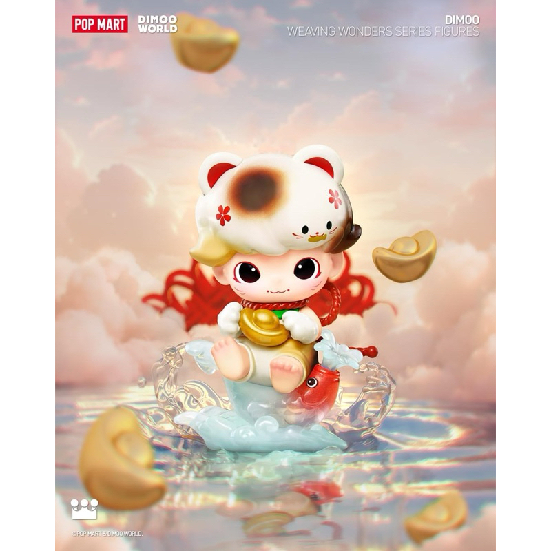 โมเดล Dimoo weaving wonders series | Shopee Thailand