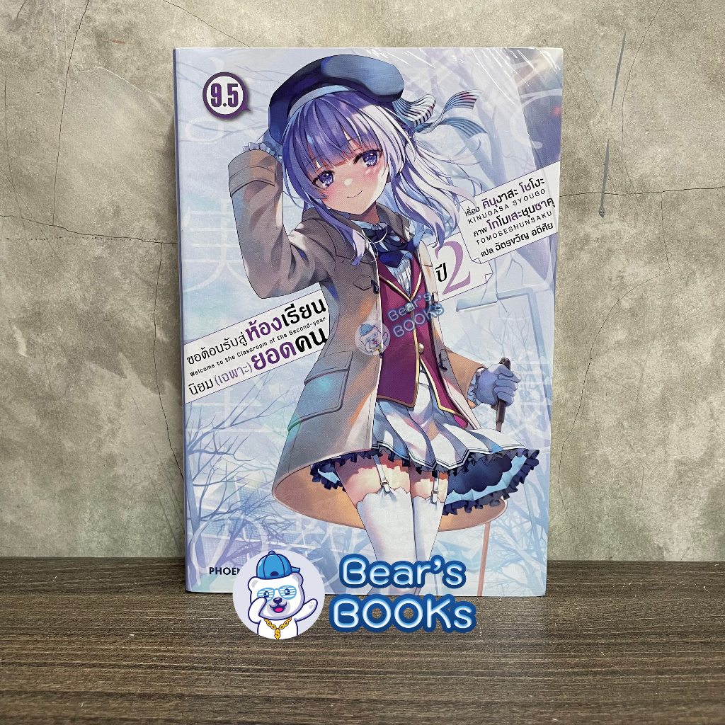 [พร้อมส่ง] Short Story & Special & Complete Set นิยาย ไลท์โนเวล ขอต้อนรับสู่ห้องเรียนนิยมฯ ปี2 ...