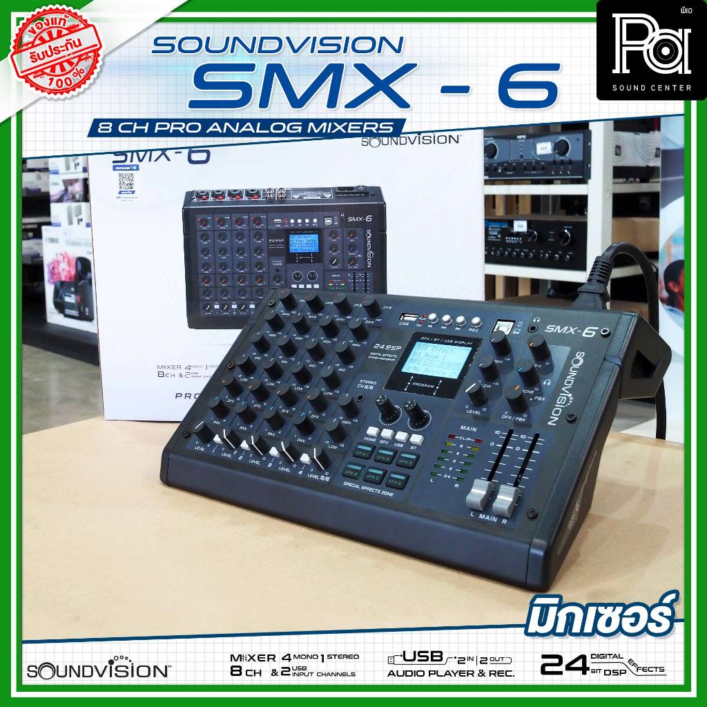 SOUNDVISION SMX 6 มิกเซอร์อนาล็อก 8 แชลแนล มิกเซอร์ เครื่องผสมสัญญาณ ...