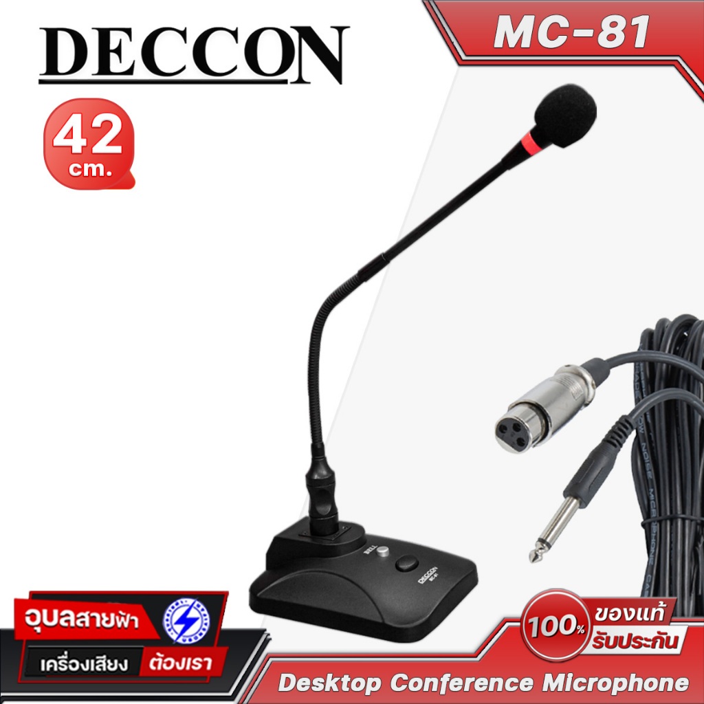 DECCON MC-81 ไมค์ประชุมตั้งโต๊ะ คอยาว 42ซม มีปุ่ม เสียงดนตรี ประกาศ ...