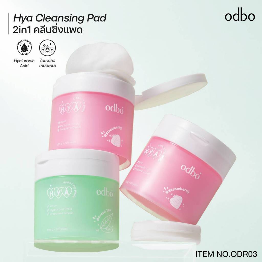 ODR03 ODBO HYA 2 in 1 CLEANSING PADS โอดีบีโอ ไฮยา คลีนซิ่ง แพด บรรจุ 120 แผ่น | Shopee Thailand