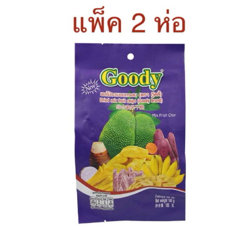 (แพ็ค 2 ห่อ) กู๊ดดี้ผลไม้อบกรอบ 100 กรัม Goody Dried Mix Fruit Chips ...