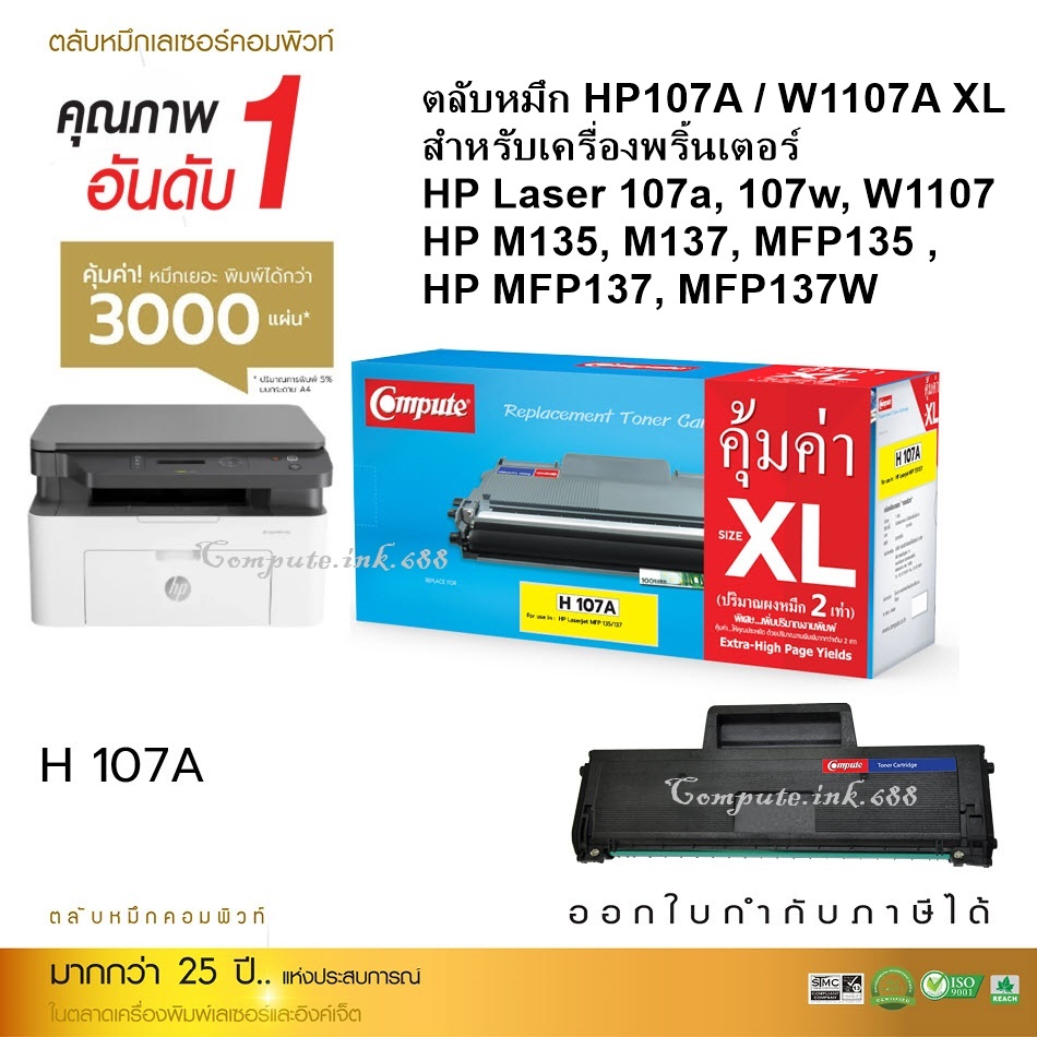 HP107/W1107A XL ตลับหมึก W1107A สำหรับเครื่องปริ้นเตอร์ HP Laser 135a ...