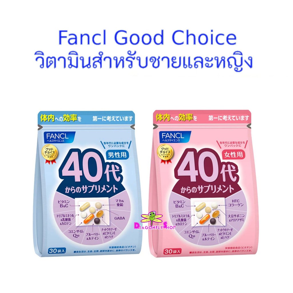 ฟังเคล 40 Fancl Good Choice For 40's หญิง ทานได้ 30 วัน | Shopee Thailand