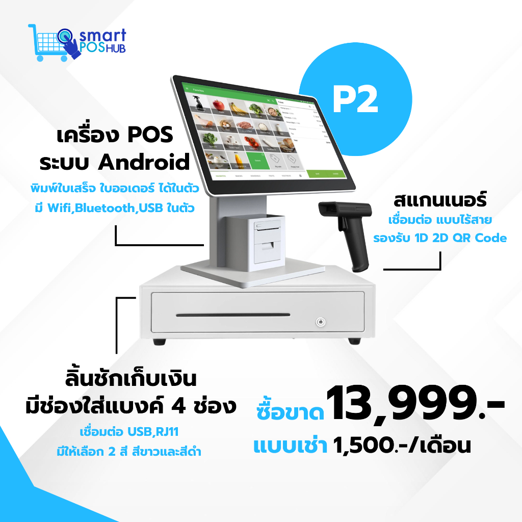 SMART POS HD-16 เครื่องขายหน้าร้าน POS จอสัมผัส 15.6" Android 11 ...