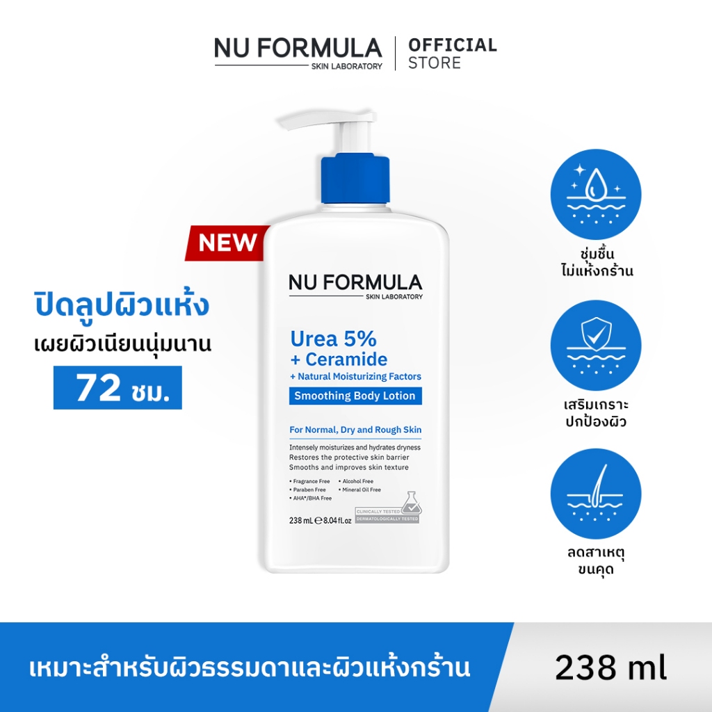 NU FORMULA Urea 5% + Ceramide + Natural Moisturizing Factors Smoothing ...