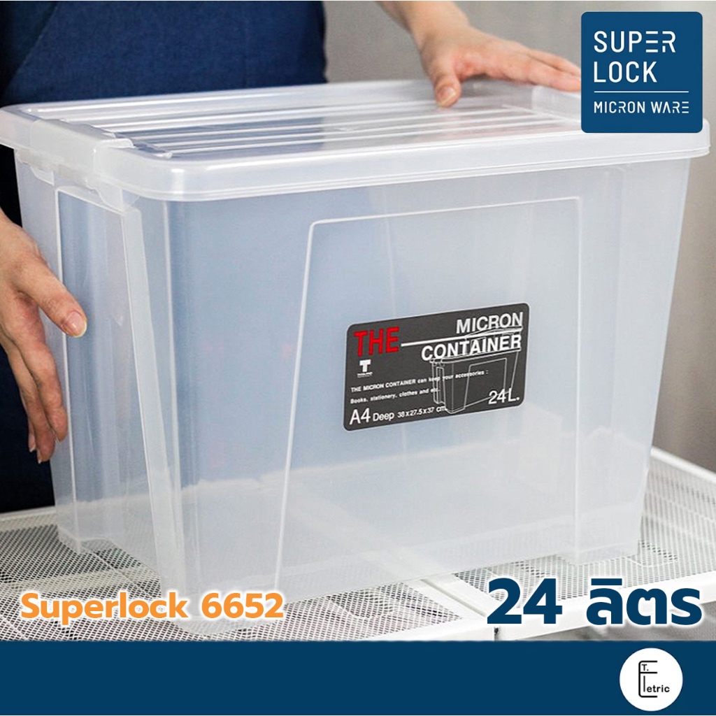 Superlock กล่องพลาสติกใส 24 ลิตร รุ่น 6652 ฝาล็อค กล่องจัดระเบียบ Micronware กล่องเก็บของ ...