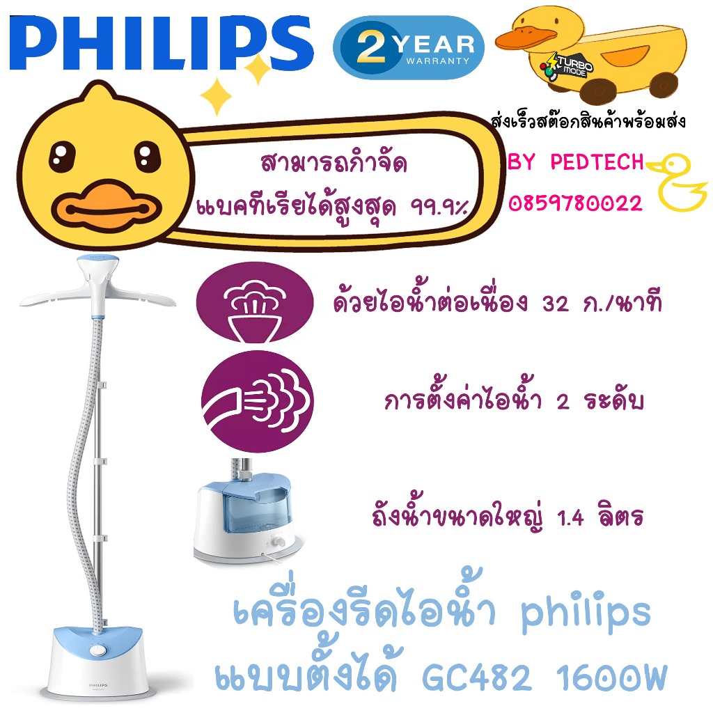 เครื่องรีดผ้าไอน้ำ PHILIPS เครื่องรีดไอน้ำแบบตั้งได้ GC482 1.4 ลิตร สีฟ้า1600W | Shopee Thailand