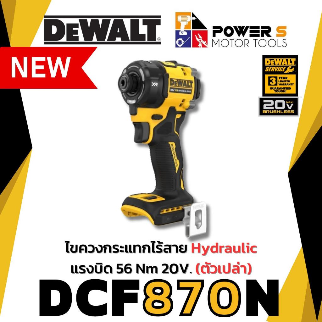 DEWALT ไขควงกระแทกไร้สาย 20V DCF870N Hydraulic แรงบิด 56 นิวตันเมตร ...