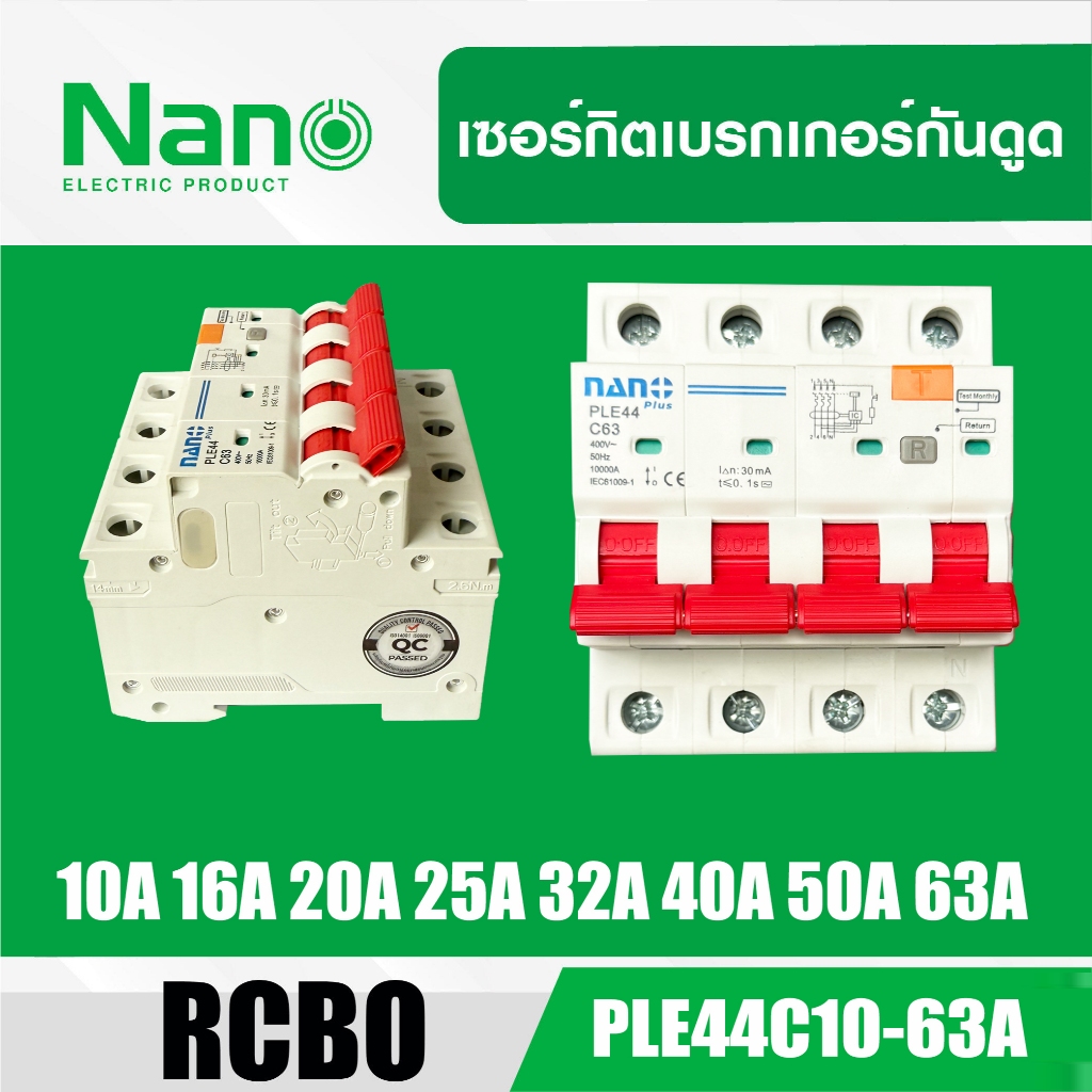 NANO RCBO 3P+N เซอร์กิตเบรกเกอร์ เบรกเกอร์กันไฟรั่ว กันไฟดูด NANO PLUS ...