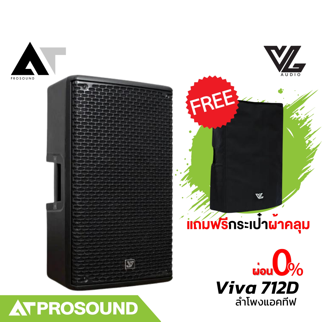 VL Audio Viva 712D ลำโพงแอคทีฟ 12 นิ้ว แอมป์ในตัว มี DSP Processing ...