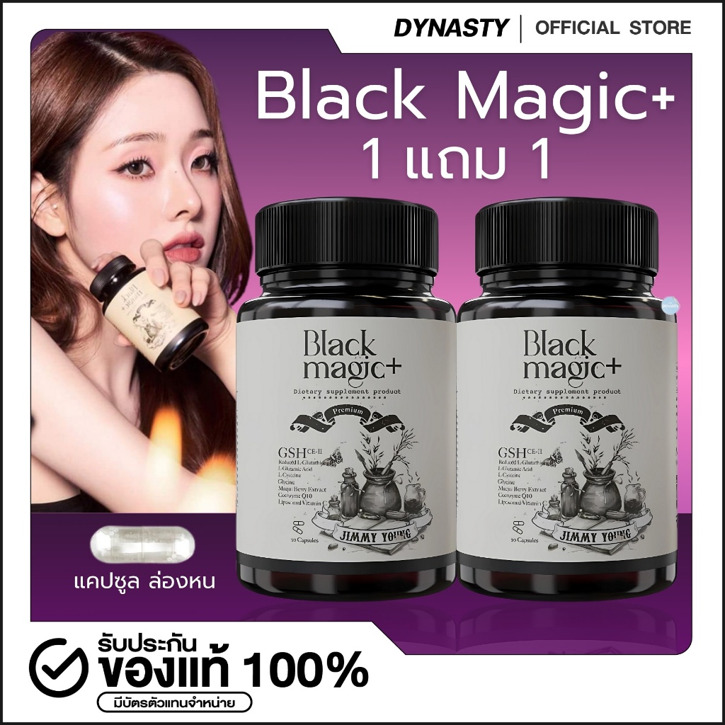 แบล็คเมจิก กลูต้าเม็ดดำ Black Magic+ กลูต้าแบล็ค ลดฝ้า ลดกระ ลดรอยดำรอย ...