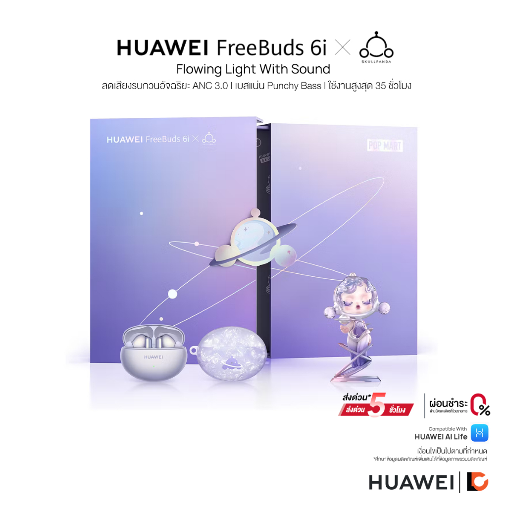 HUAWEI FreeBuds 6i x SKULLPANDA | หูฟังดีไซน์สวย รุ่นพิเศษลิมิเต็ด ...