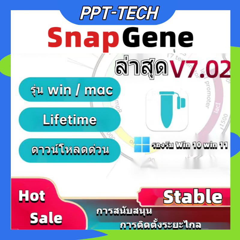 [PPTECH]SnapGene V7.02Win / Mac V7.02 การอนุญาตอย่างถาวรสนับสนุนSG ...