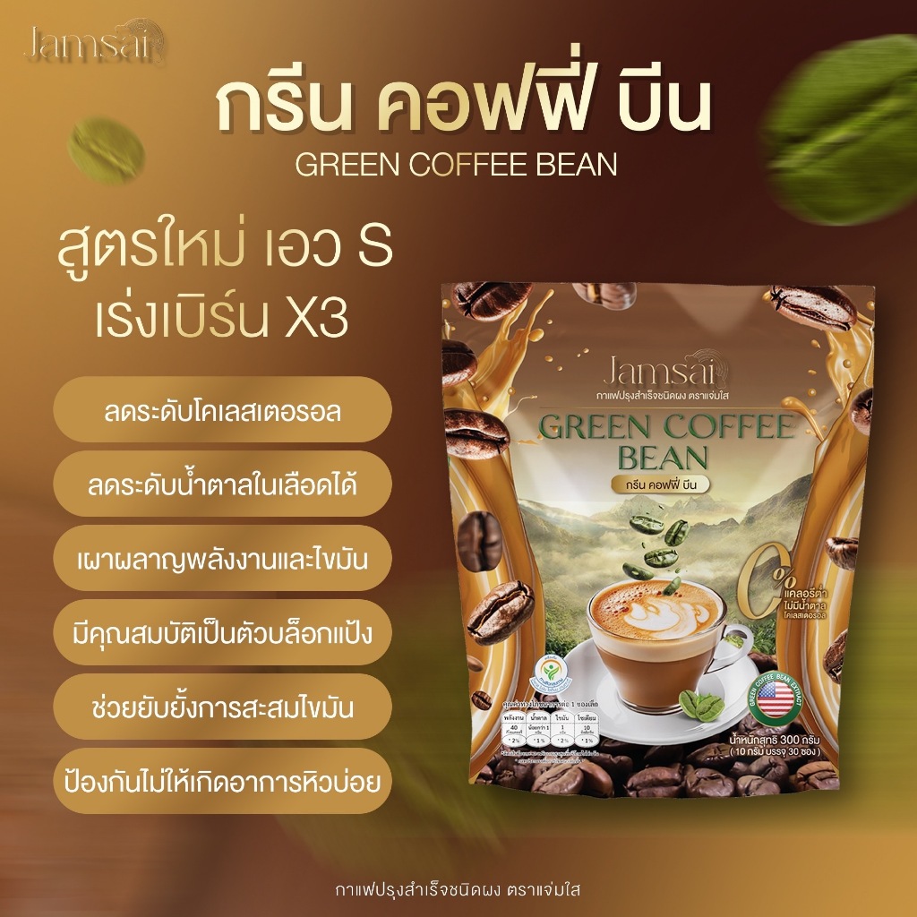 (แท้ตรงบริษัท)1แถม1-แถมแก้ว กาแฟลำไย green bean coffee Jamsai ลำไยไหทองคำ กาแฟแจ่มใส คุมหิว อิ่ม ...