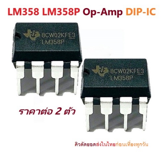 LM358 LM358P Op-Amp DIP-IC Low Power Dual Operational Amplifiers iTeams DIY ไอซีออปแอมป์ อะไหล่ ...