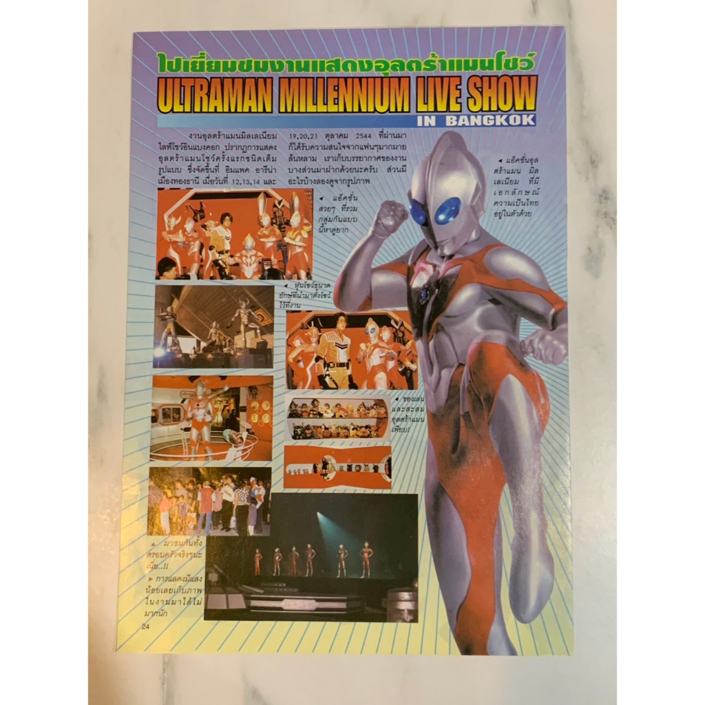 ใบโฆษณา งานแสดง Ultraman Millennium Live Show ปี 2544 (2001) | Shopee ...
