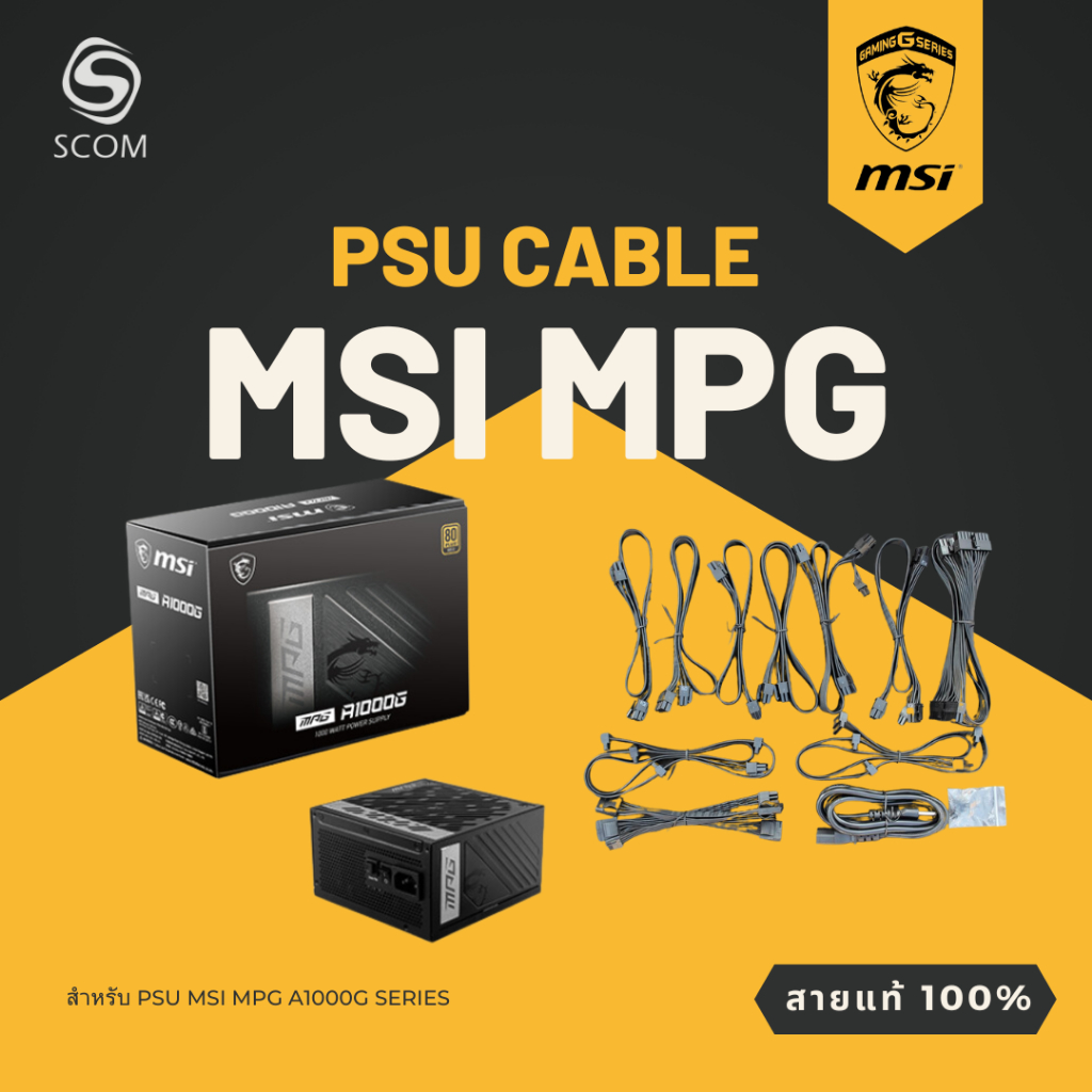 (PSU CABLE) สายไฟเลี้ยง สำหรับ PSU MSI MPG A1000G ของแท้ 100% | Shopee ...