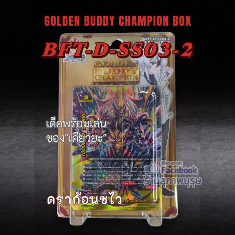 การ์ดบัดดี้ไฟท์ BFT-D-SS03-2 ดราก้อนซไว | Shopee Thailand