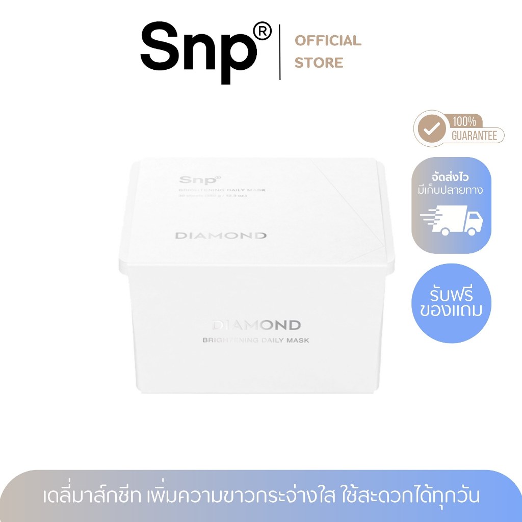 SNP Diamond Brightening Daily Mask 30 Sheets มาส์กหน้าผงเพชร 30 แผ่น ...