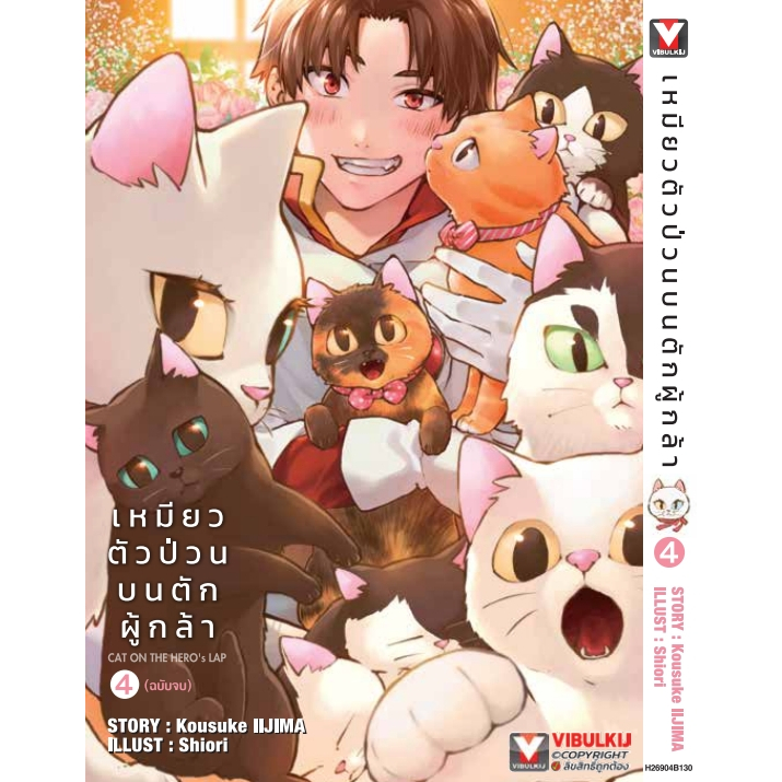 (VBK) เหมียวตัวป่วนบนตักผู้กล้า เล่ม 1-4 แยกเล่ม (Pre ล.4 จบ) | Shopee Thailand
