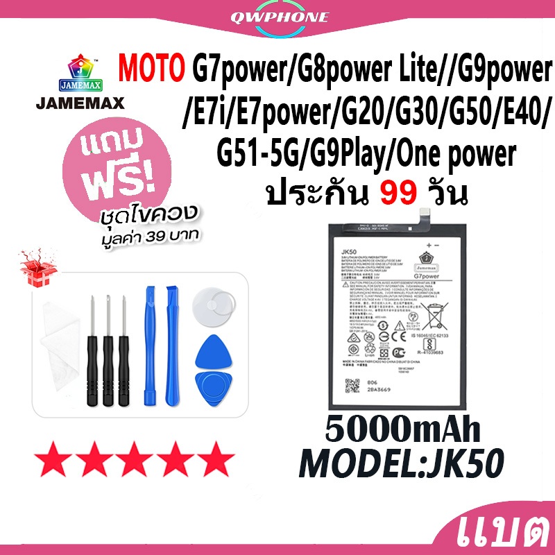 แบตโทรศัพท์มือถือ MOTO G7power/G8power lite/G9power/E7i/ E7power/G30/G50/E40/G51-5G JAMEMAX ...