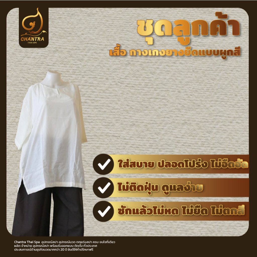 Chantra Thai Spa ชุดนวด ชุดลูกค้านวด ชุดนวดไทย | Shopee Thailand