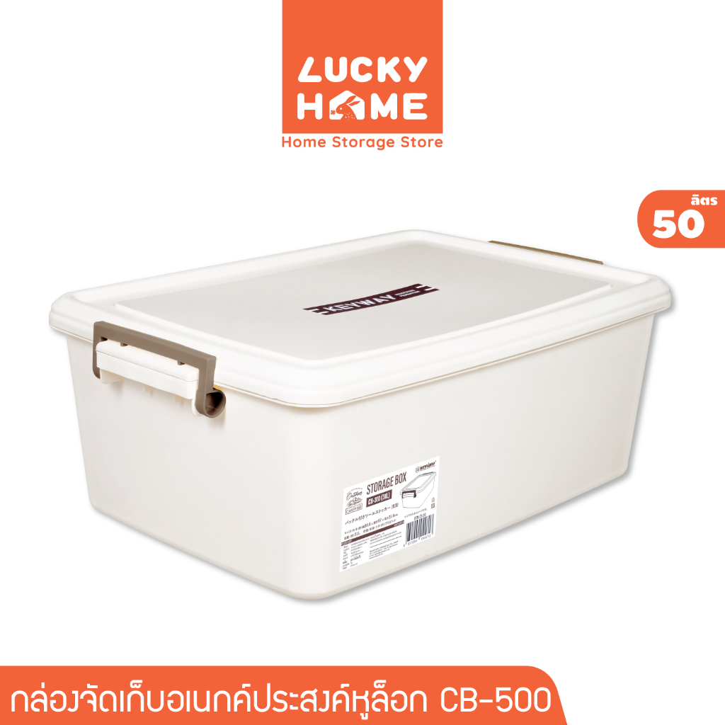 LUCKY HOME กล่องจัดเก็บหูล็อคด้านข้างพลาสติกใส KPC-50/CB-500 (50L) ขนาด: 44.8 x 66.5 x 24.6 cm ...