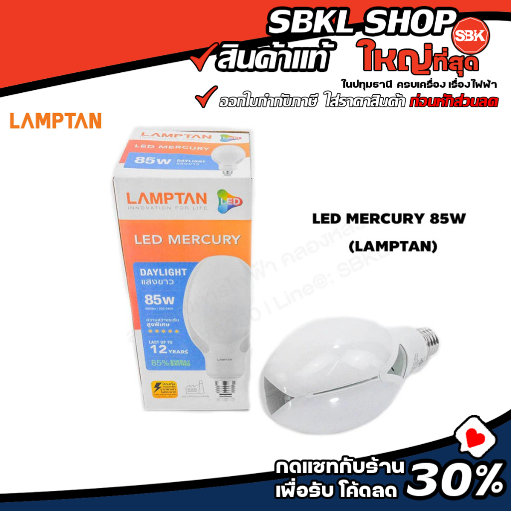 LED MERCURY 85W E40 ( LAMPTAN ) หลอดไฟ หลอดLED ขั้วE40 เดย์ไลท์ แสงขาว ...