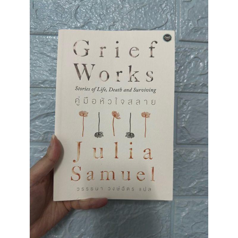 GRIEF WORKS คู่มือหัวใจสลาย (มือ1 พร้อมส่ง) | Shopee Thailand