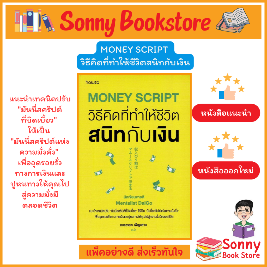 N - หนังสือ Money Script วิธีคิดที่ทำให้ชีวิตสนิทกับเงิน | Shopee Thailand