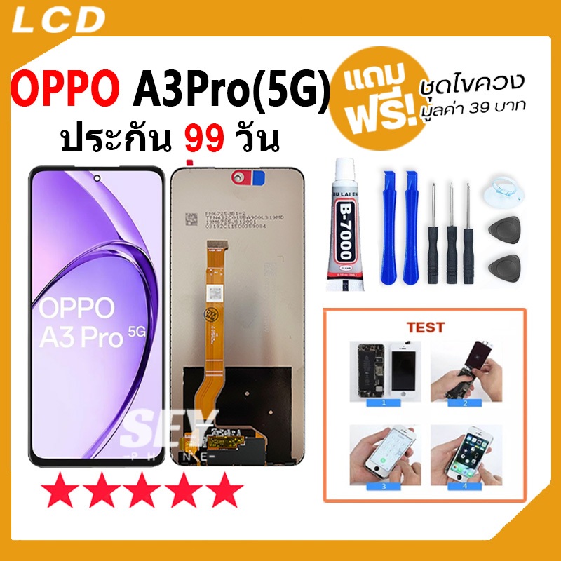 หน้าจอ LCD Display จอ + ทัช ใช้กับ OPPO A3 Pro 5G อะไหล่มือถือ จอพร้อม ...